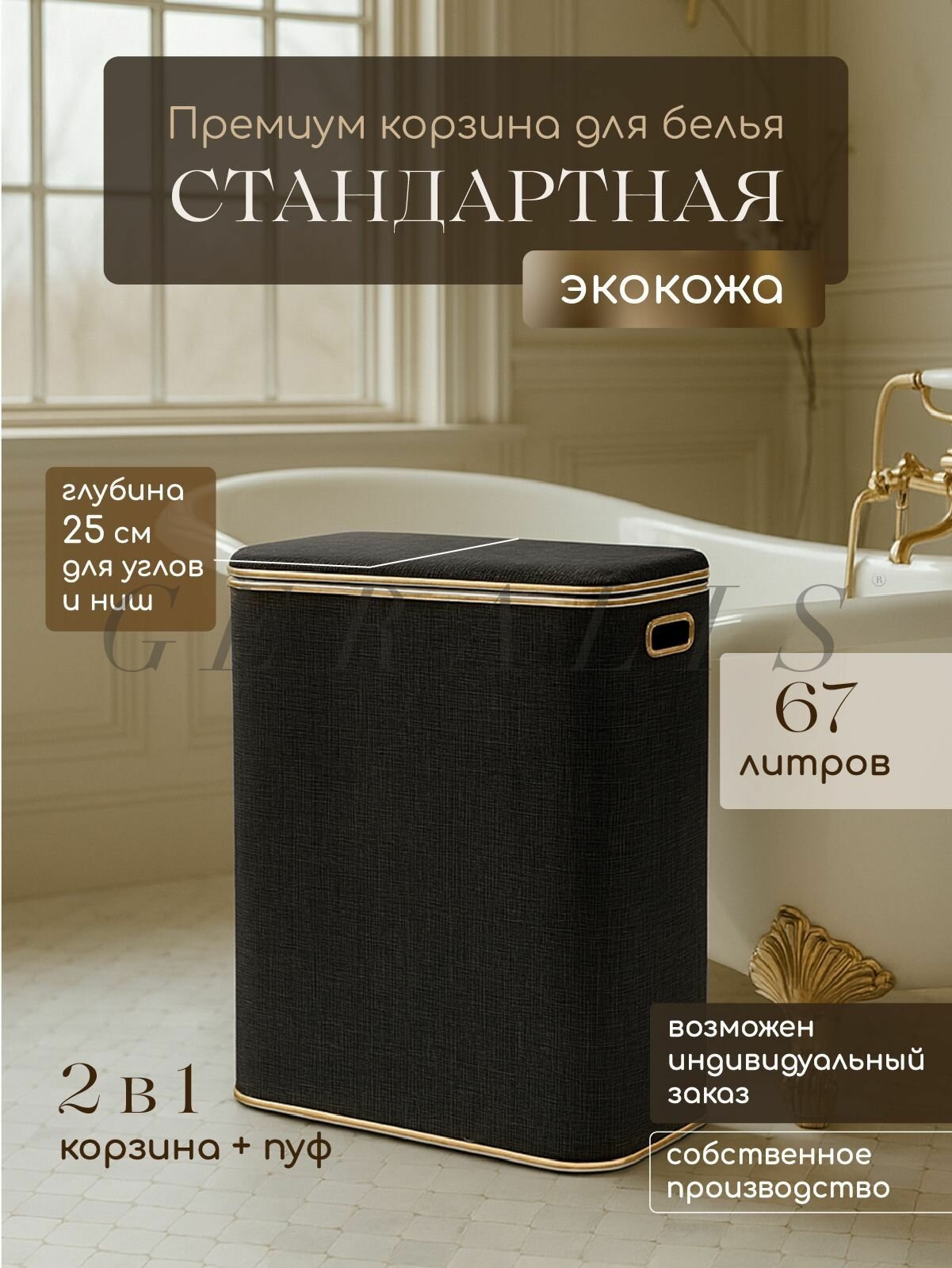 Дизайнерская корзина для белья Вamboo серая экокожа, кант золото, стандартная Geralis, 67 л