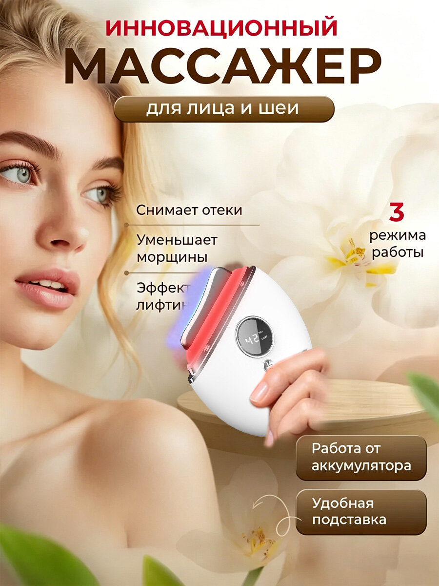 Микротоковый массажер для лица аппарат для микротокового массажа для ухода за лицом