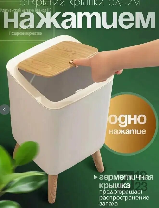 Мусорное ведро "Сканди", пластик, прямоугольное, с крышкой, 10л