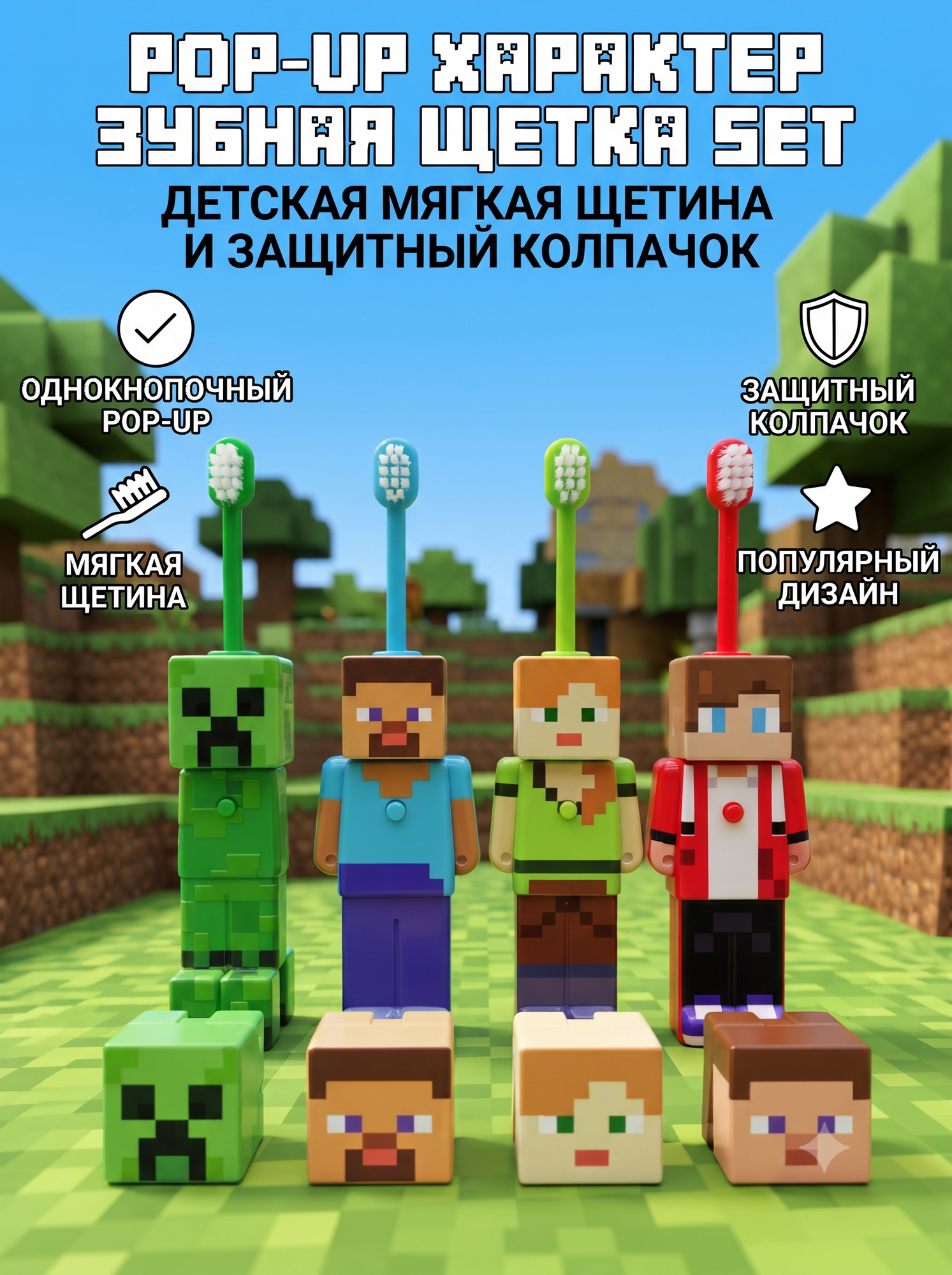 Детская зубная щетка "Майнкрафт", выдвижной механизм, защитный колпачок, мягкая щетина