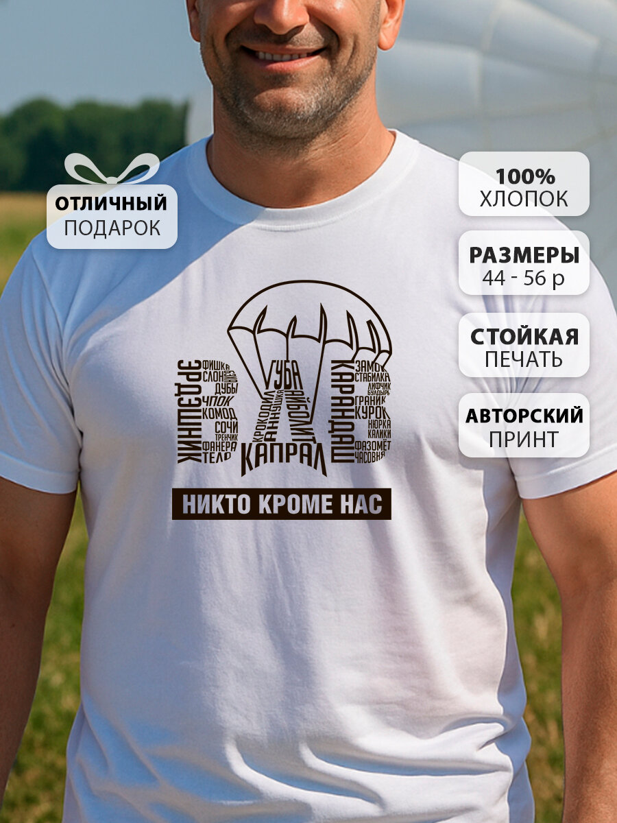 Футболка COOL GIFTS Сленг десантника