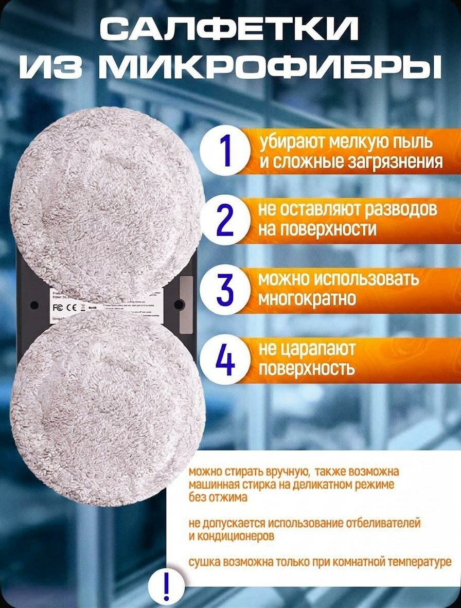 Робот мойщик окон, с распылением мощный 6000Па для дома и высоких окон, белый — фото 1
