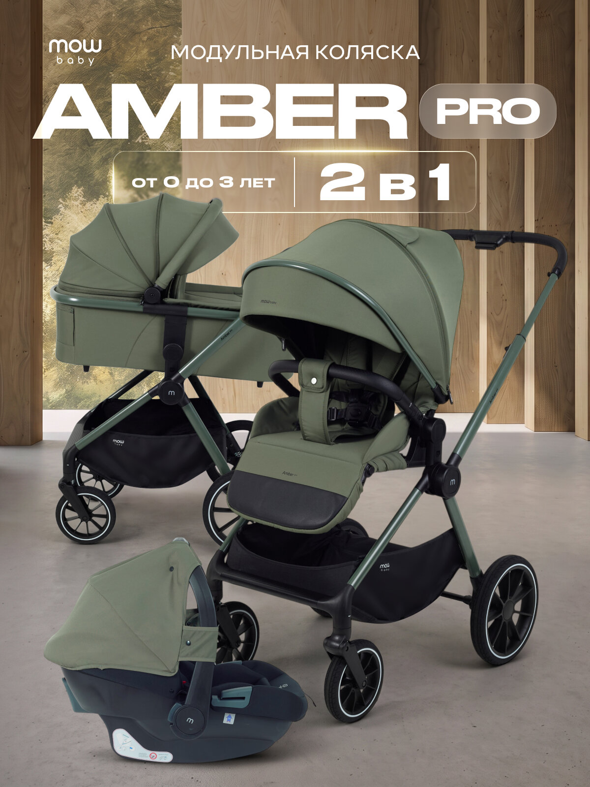 Коляска детская всесезонная MOWBaby AMBER pro (2в1) MB070 Green