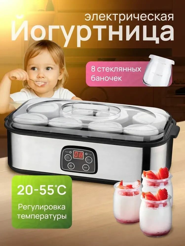 Йогуртница с таймером с баночками 8 штук
