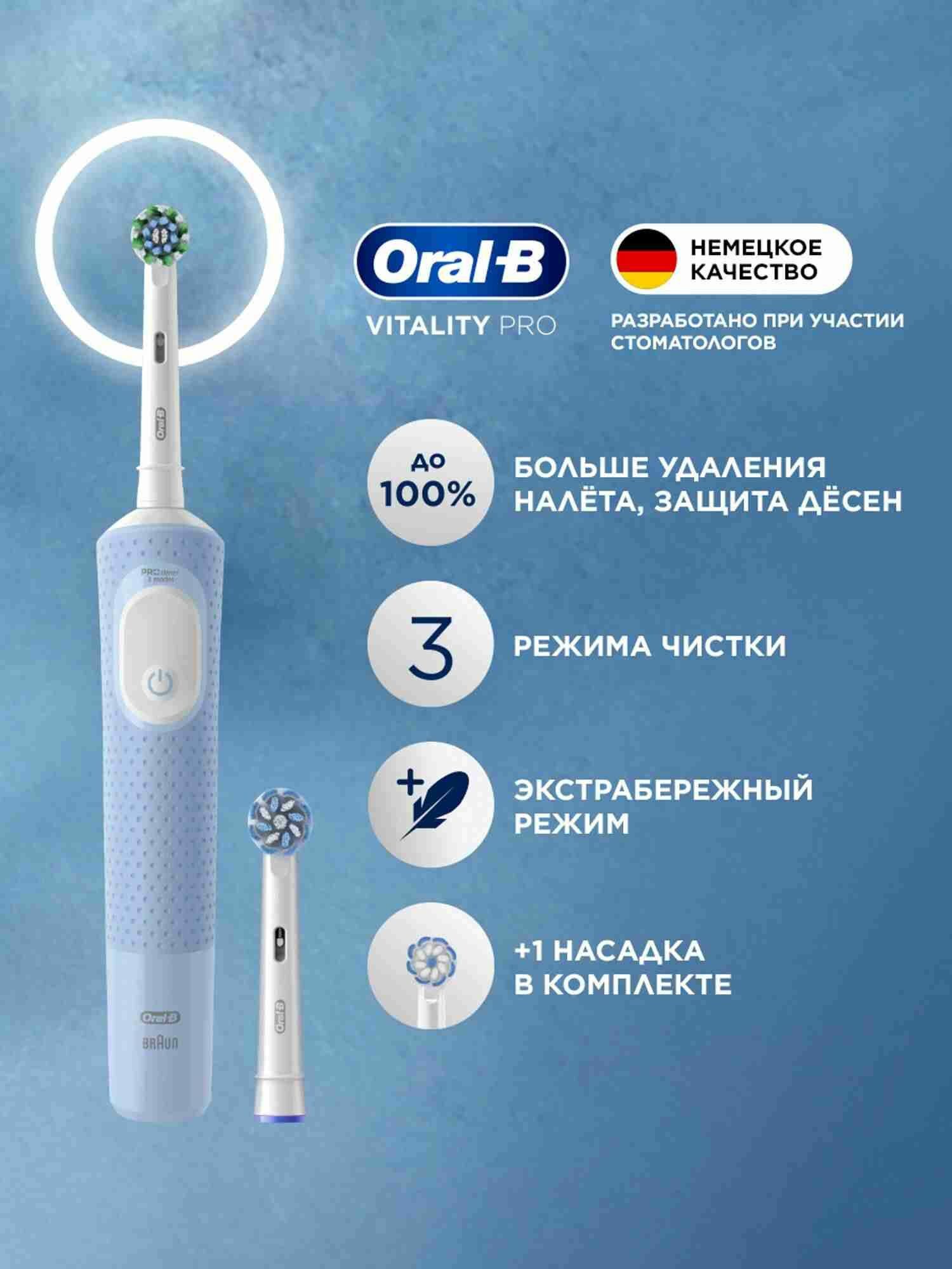 Oral-B Vitality Pro Электрическая зубная щетка, со сменной насадкой Sensitive Clean, голубая, белая