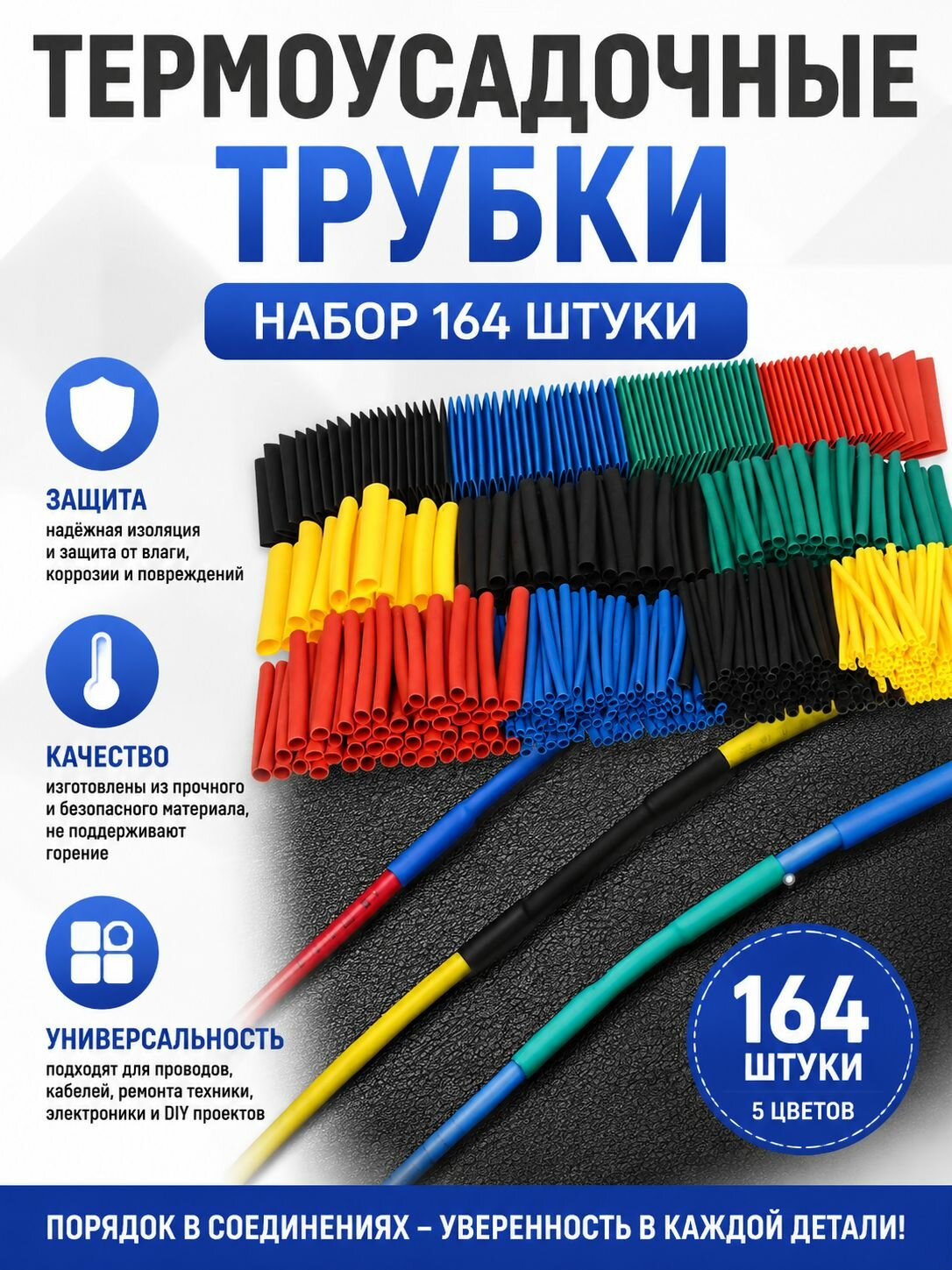 Набор цветные термоусадочные трубки 164 штуки, Термоусадка для проводов и кабелей с коэффициентом усадки 2:1. термоусаживаемые трубки для электропроводки комплект разноцветных термоусадок