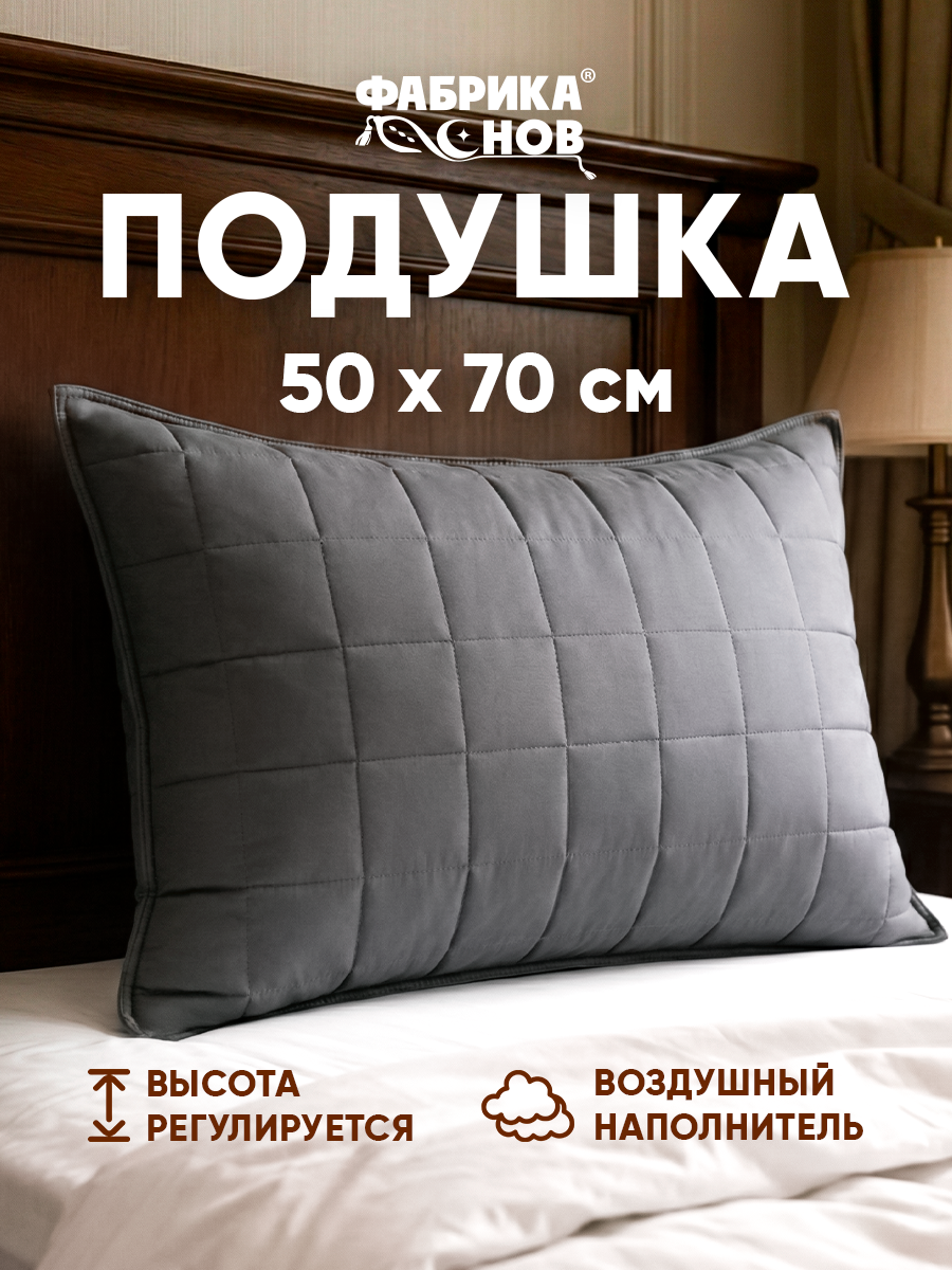 Подушка 50×70 см для сна «Кашемир», анатомическая, гипоаллергенная, Фабрика Снов, серый