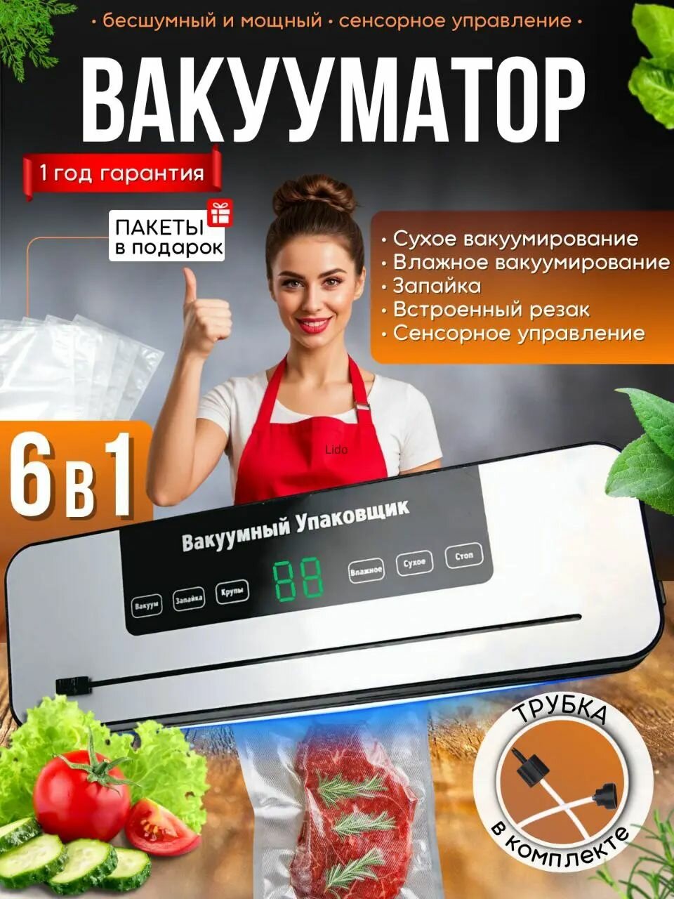Вакууматор для продуктов с запайкой, резаком и пакетами компактный и мощный