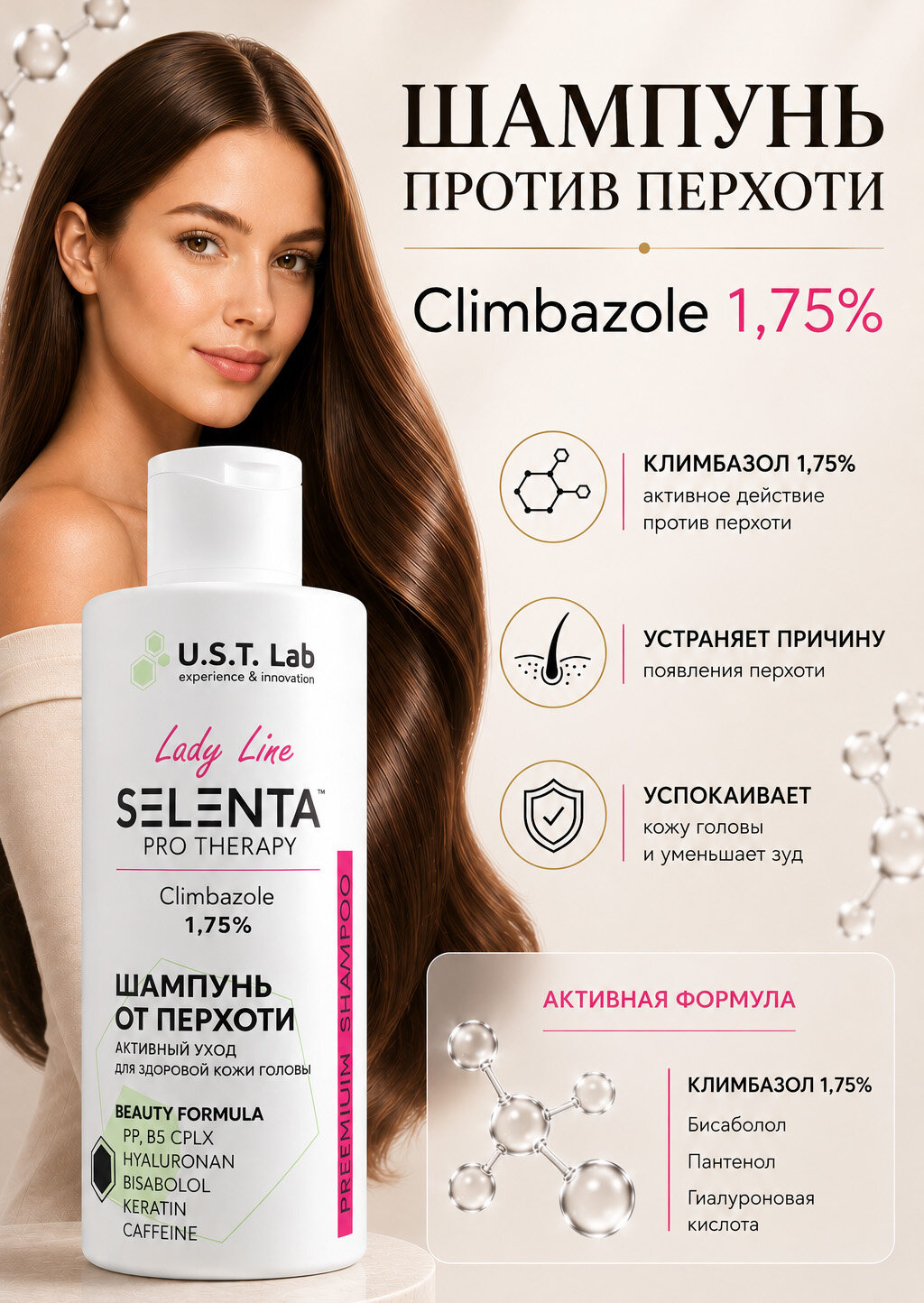 Женский шампунь от перхоти Климбазол 1.75% / Selenta / 250 мл.