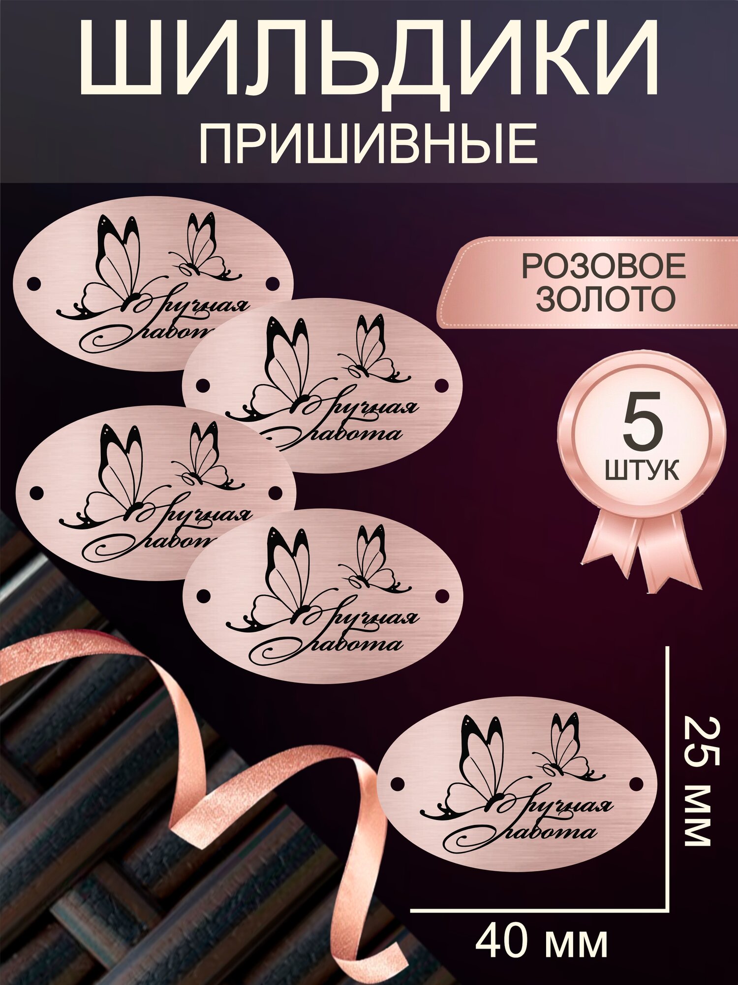 Шильдики для ротанга / Бирки для изделий ручной работы / бирки для рукоделия бирки