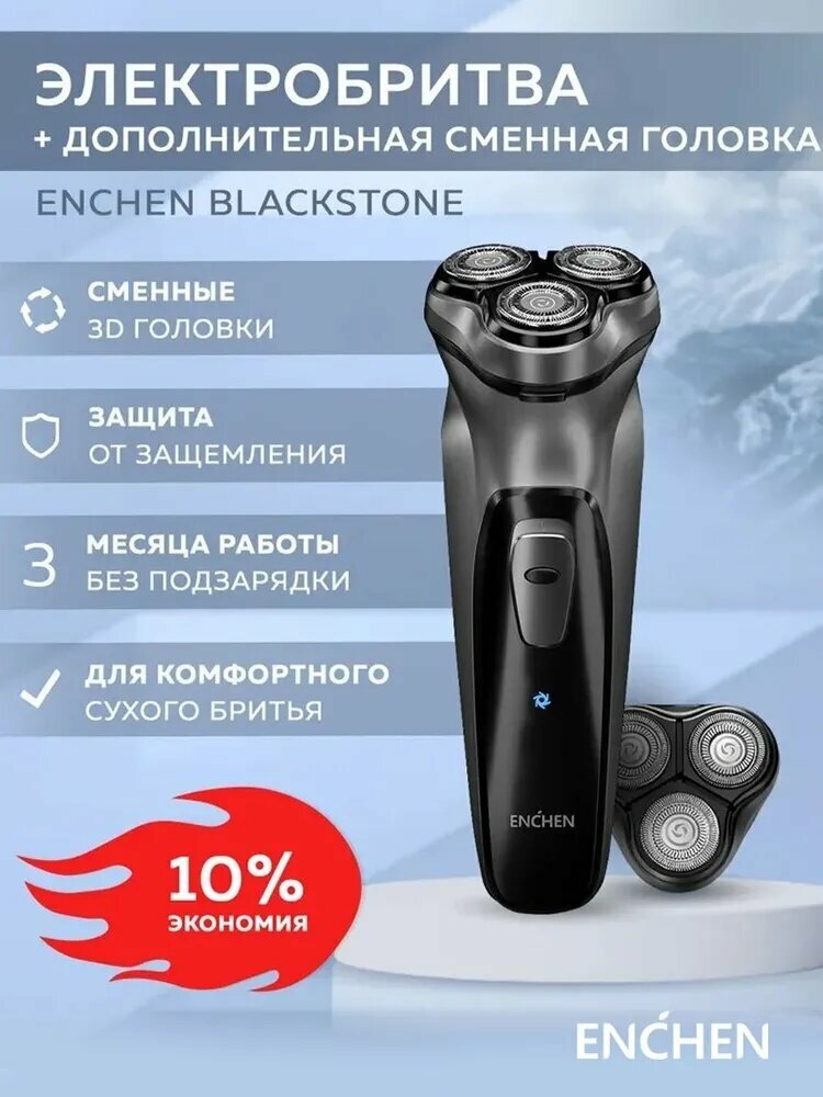Электробритва мужская Enchen BlackStone + cменная головка , бритва для мужчин электрическая, аккумуляторная.