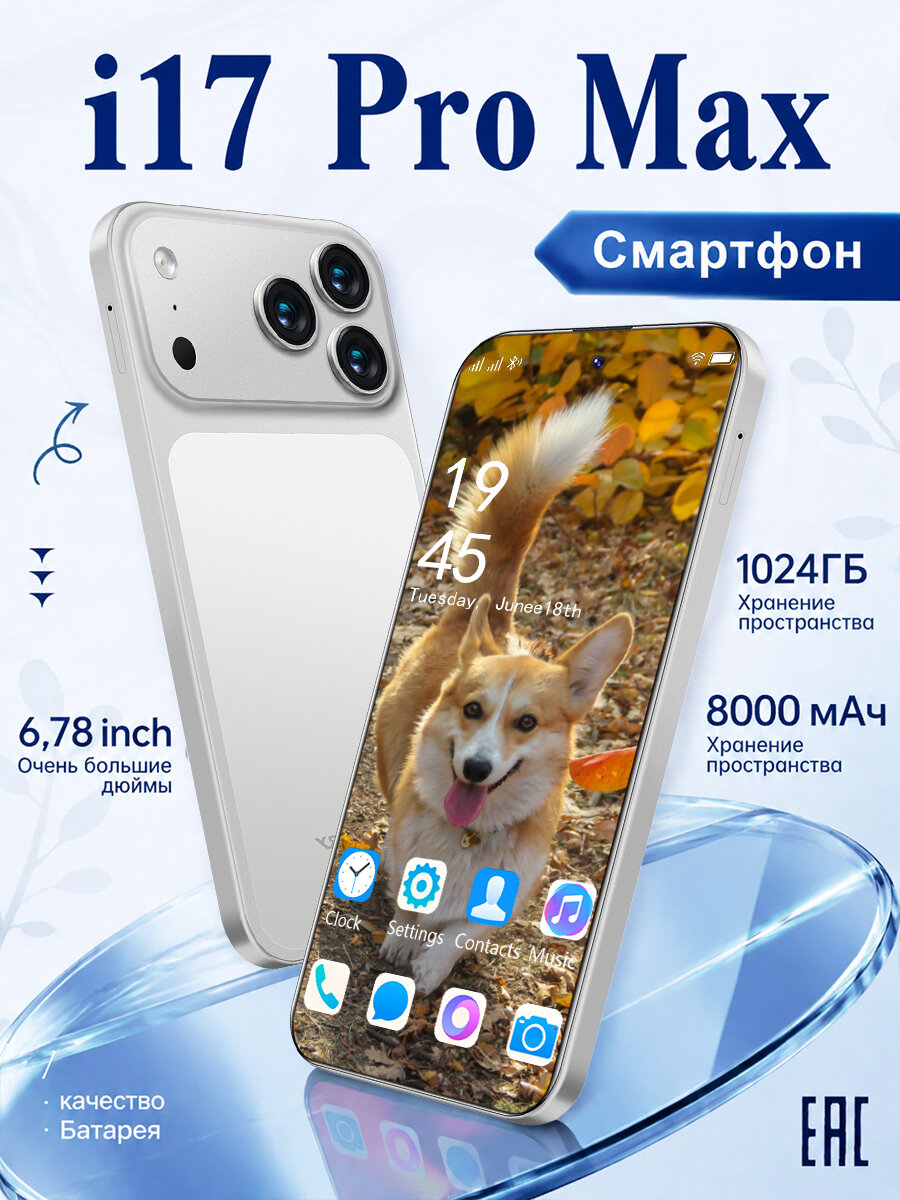 Смартфон для фото и видео 6.78" HD, 8 ядер, камеры 32МП+108МП, аккумулятор 8000 мАч