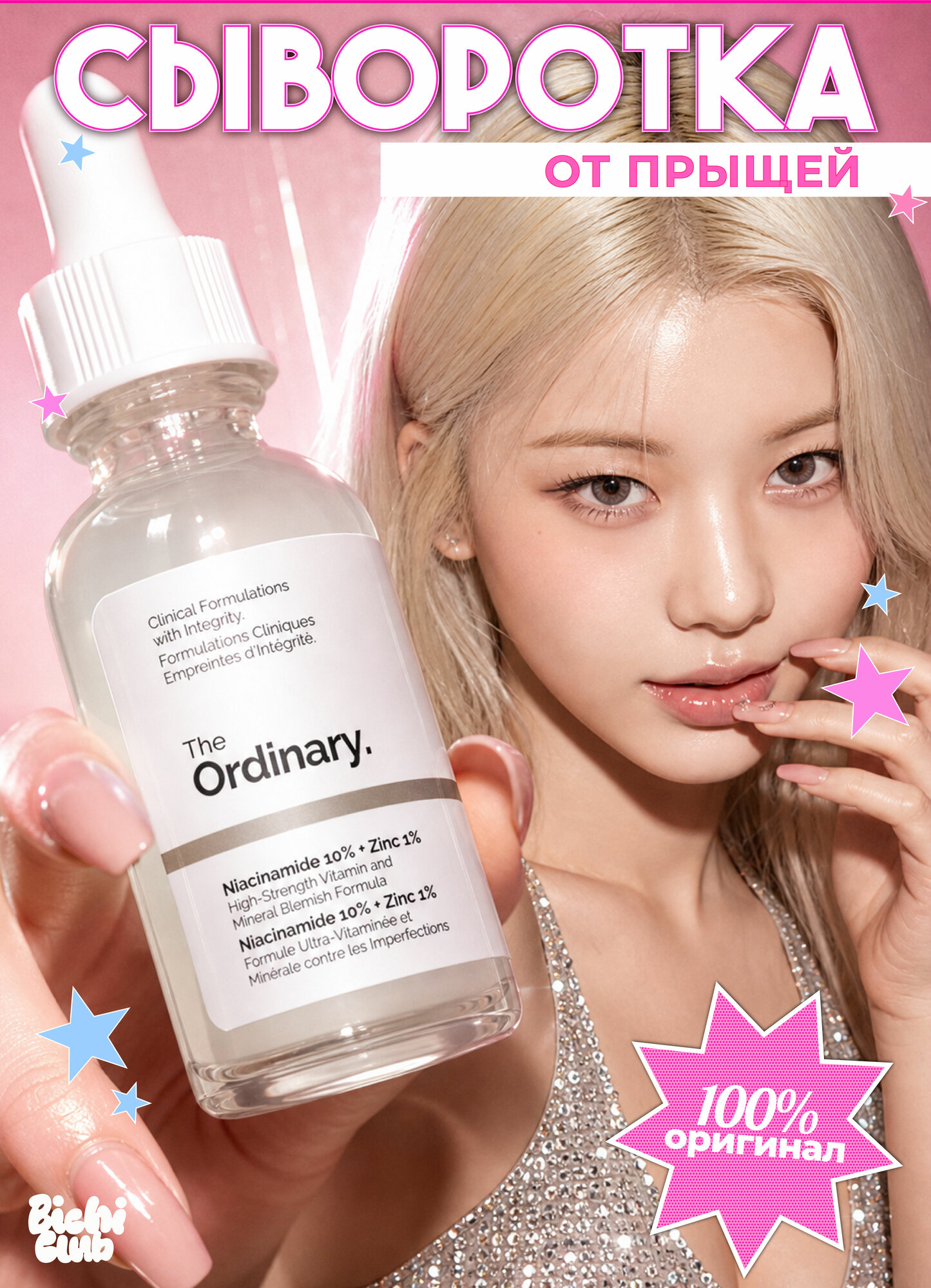 Сыворотка для лица от прыщей и акне Niacinamide 10% + Zinc 1% The Ordinary, 30 мл, с ниацинамидом и цинком