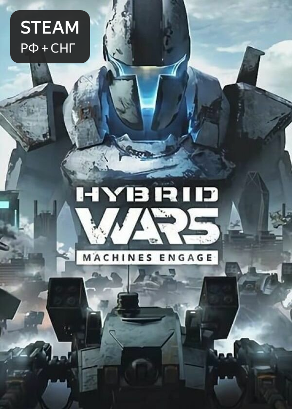 Hybrid Wars Deluxe Edition Upgrade / Россия, СНГ