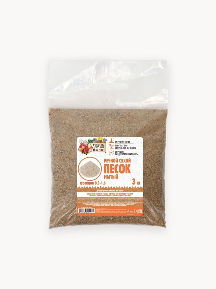 Песок речной для цветов / аквариума / творчества "Рецепты дедушки Никиты", сухой, фр 0,0-1,6, 3 кг