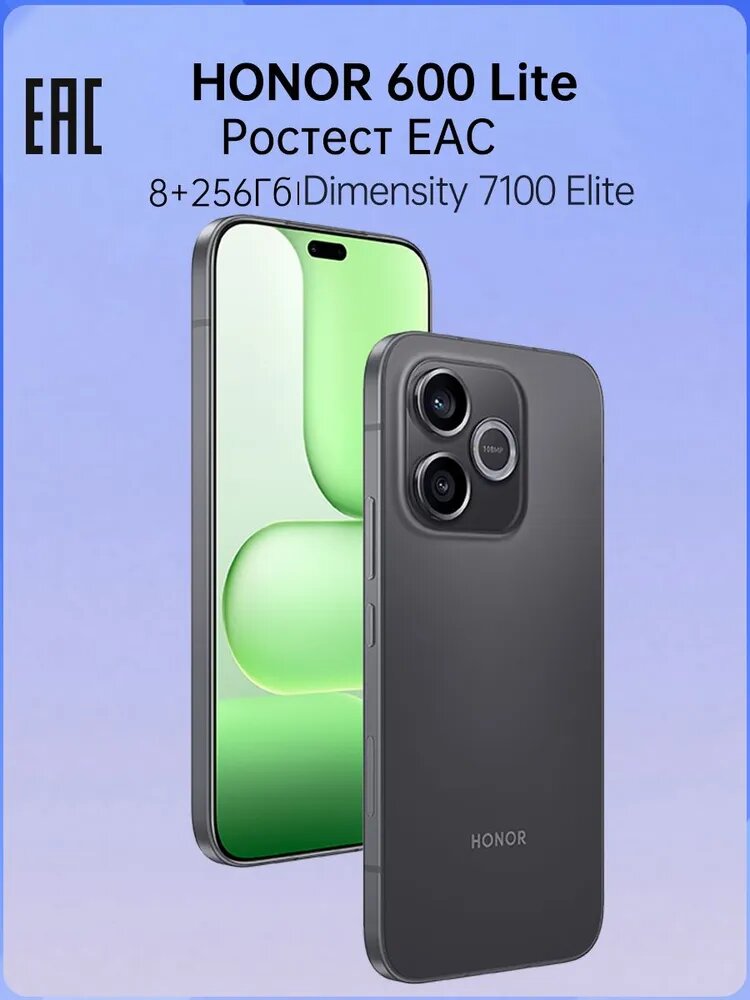 Смартфон HONOR 600 Lite, 8+256 ГБ, процессор Dimensity 7100 Elite