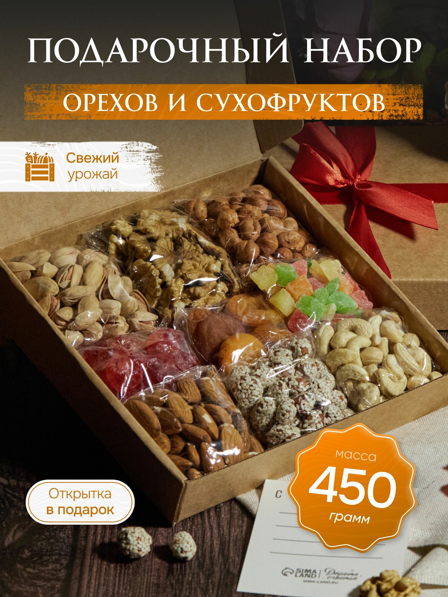 Подарочный набор бокс орехов и сухофруктов "Полезный"