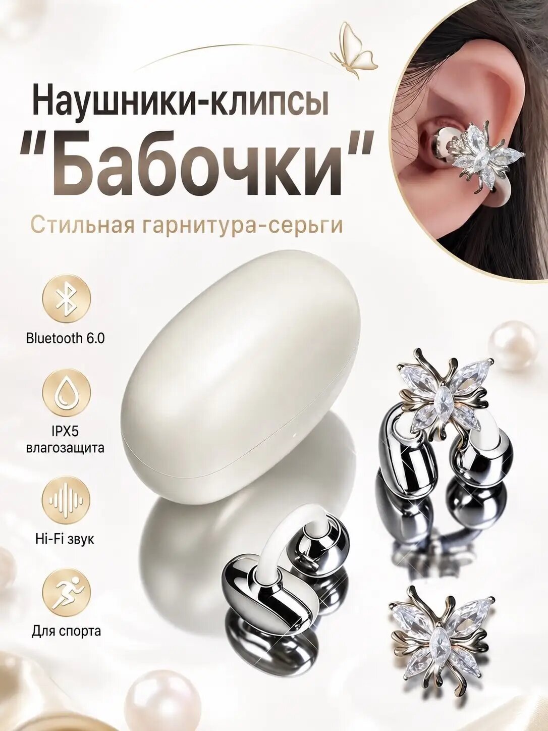 Розовые клипсовые TWSгарнитуры Бабочки с микрофоном, функционирующие по Bluetooth 6.0 в открытом типе, представлены как беспроводной бестселлер.