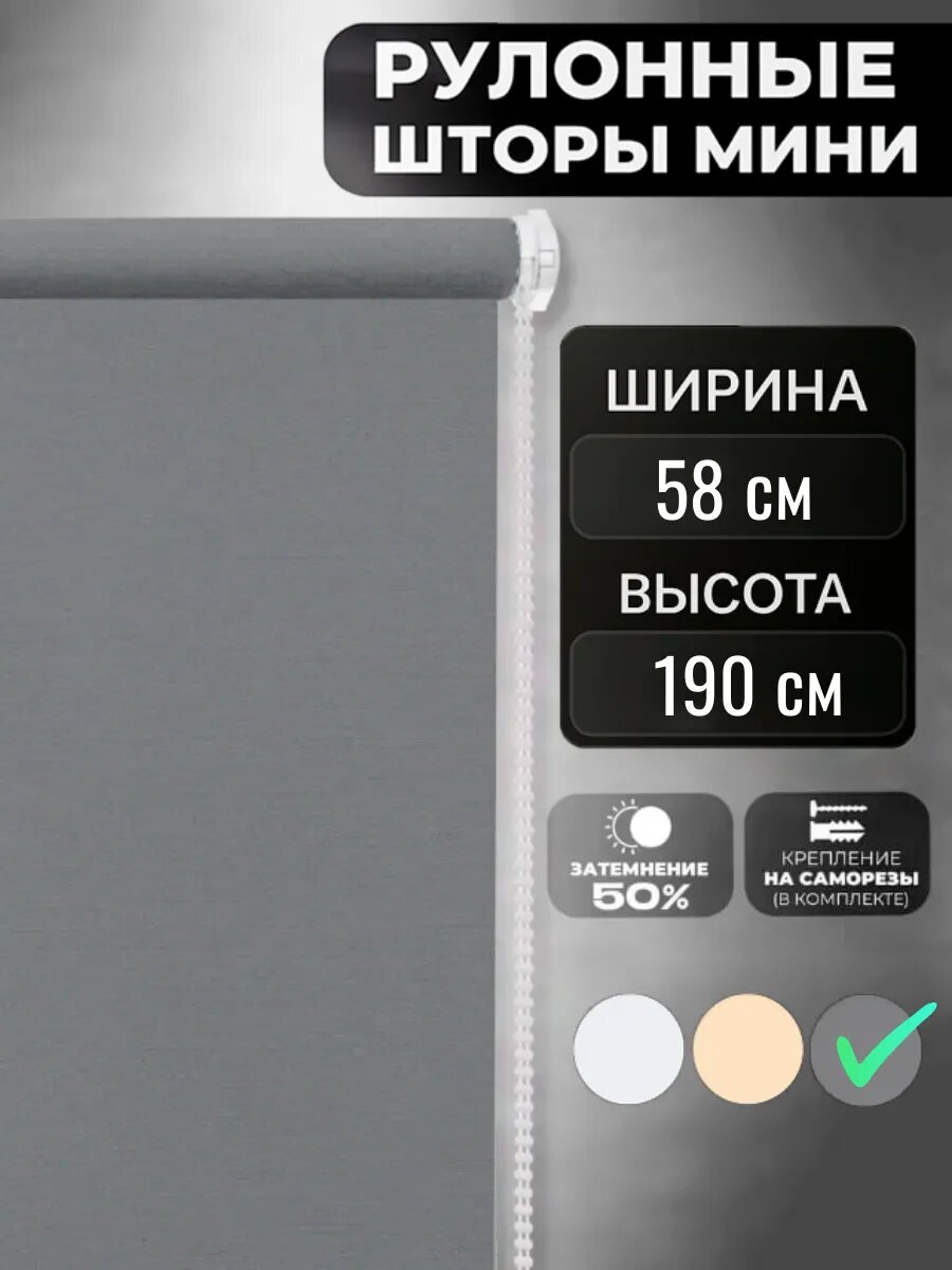 Рулонные шторы 58 на 190 см