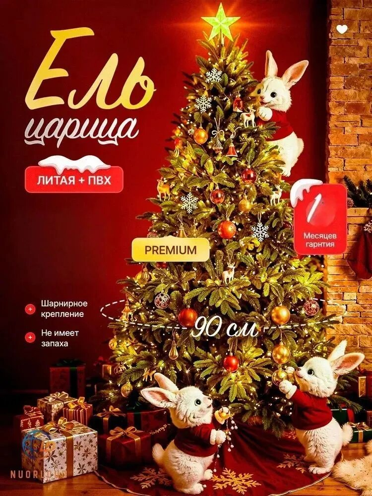 Елка искусственная 150.3 см литая+пвх противопожарный материал напольная
