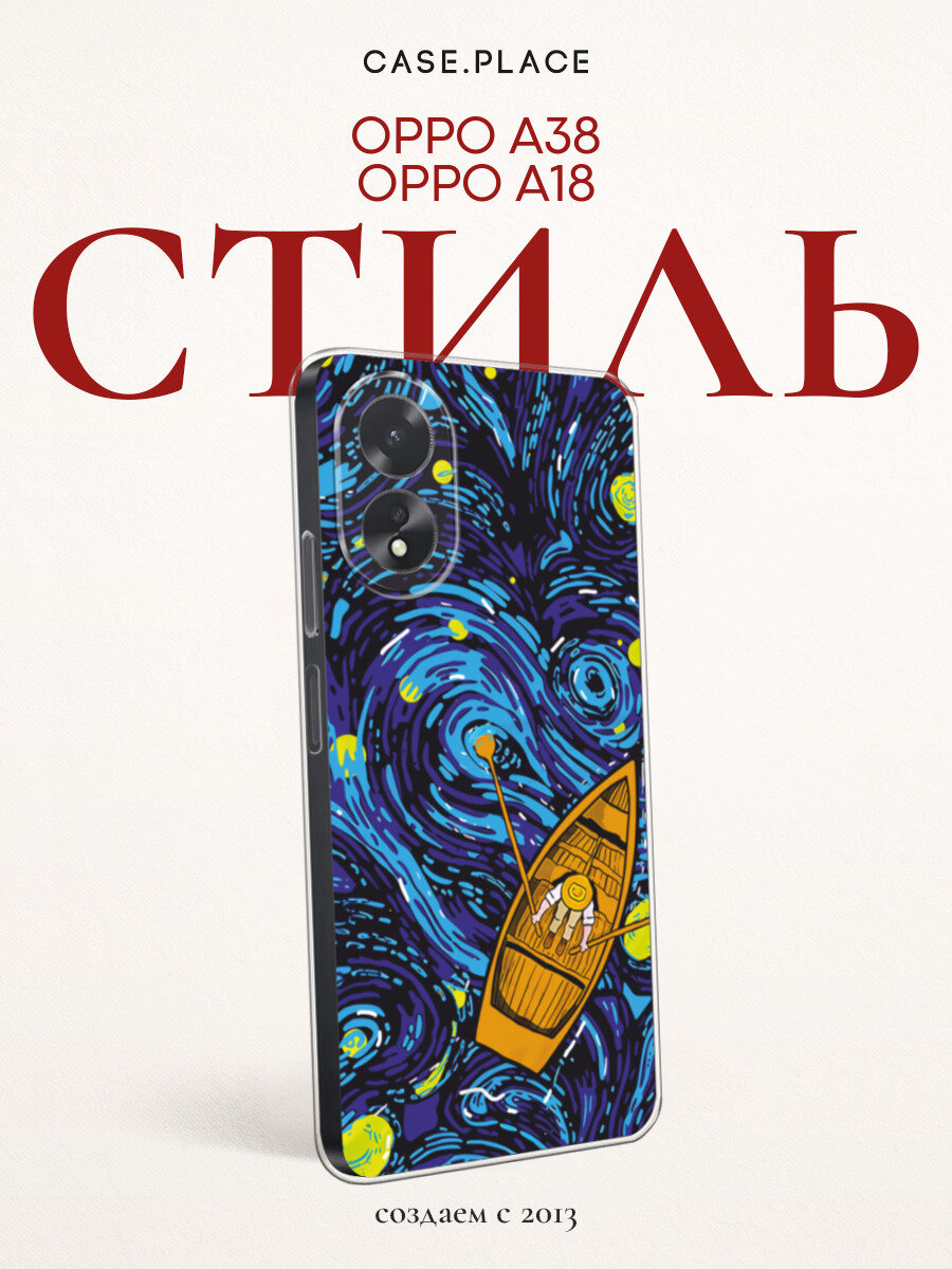 Чехол на Oppo A38/A18 / Оппо A38/А18 с принтом Лодка Ван Гога