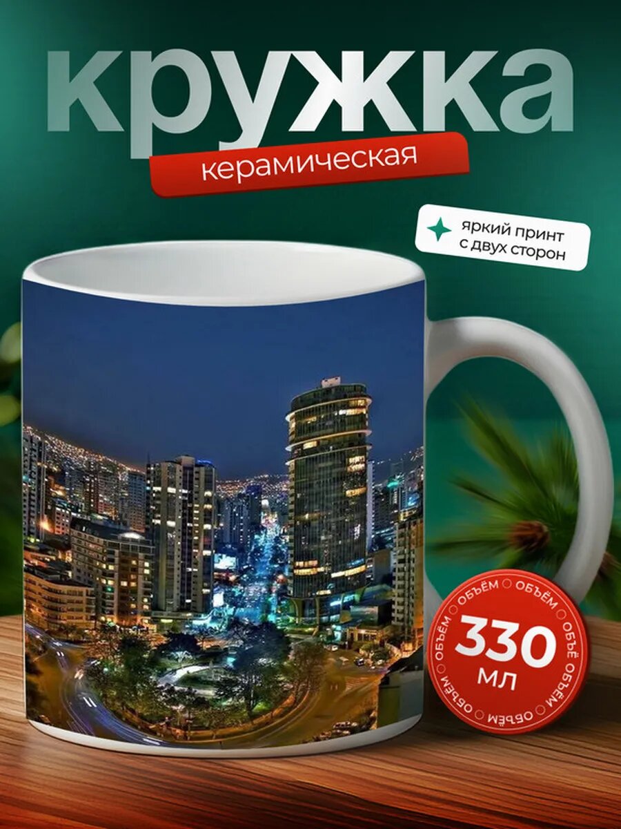 Кружка Ла-Пас город 8,