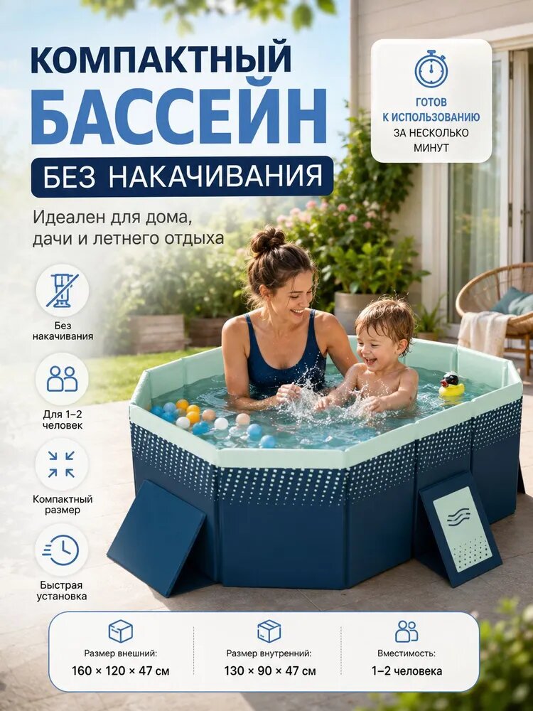 Складной бассейн без надува 160х120х47 см, прямоугольный, для 1-2 человек, для дома и дачи, 4-слойный