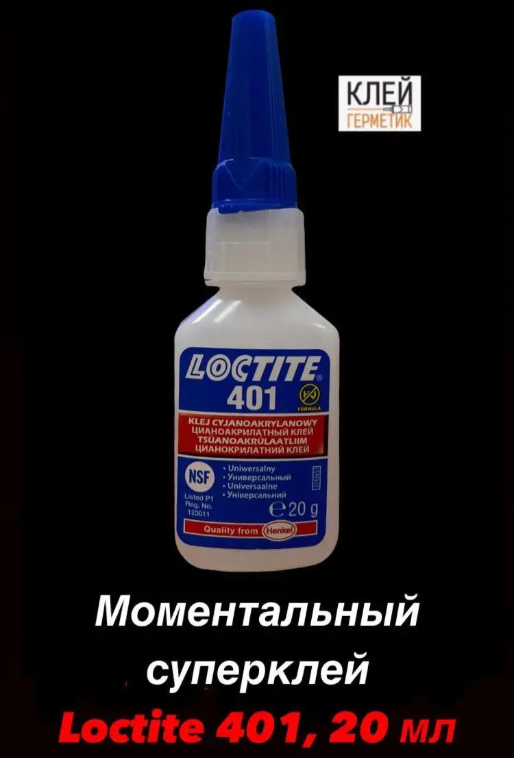 Клей автомобильный Гель, 20.3 мл, 1 шт.