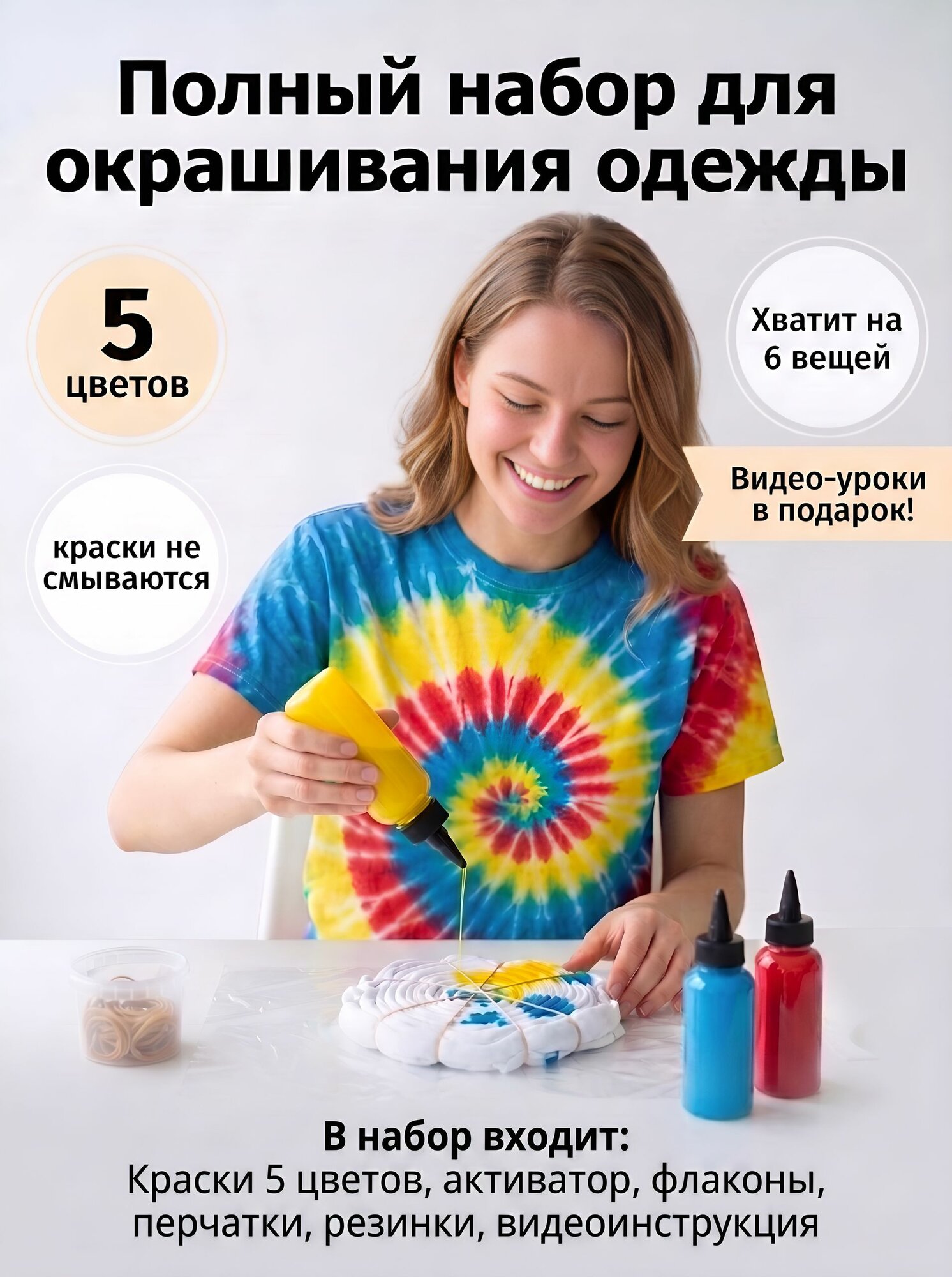 Набор тай-дай для окрашивания одежды