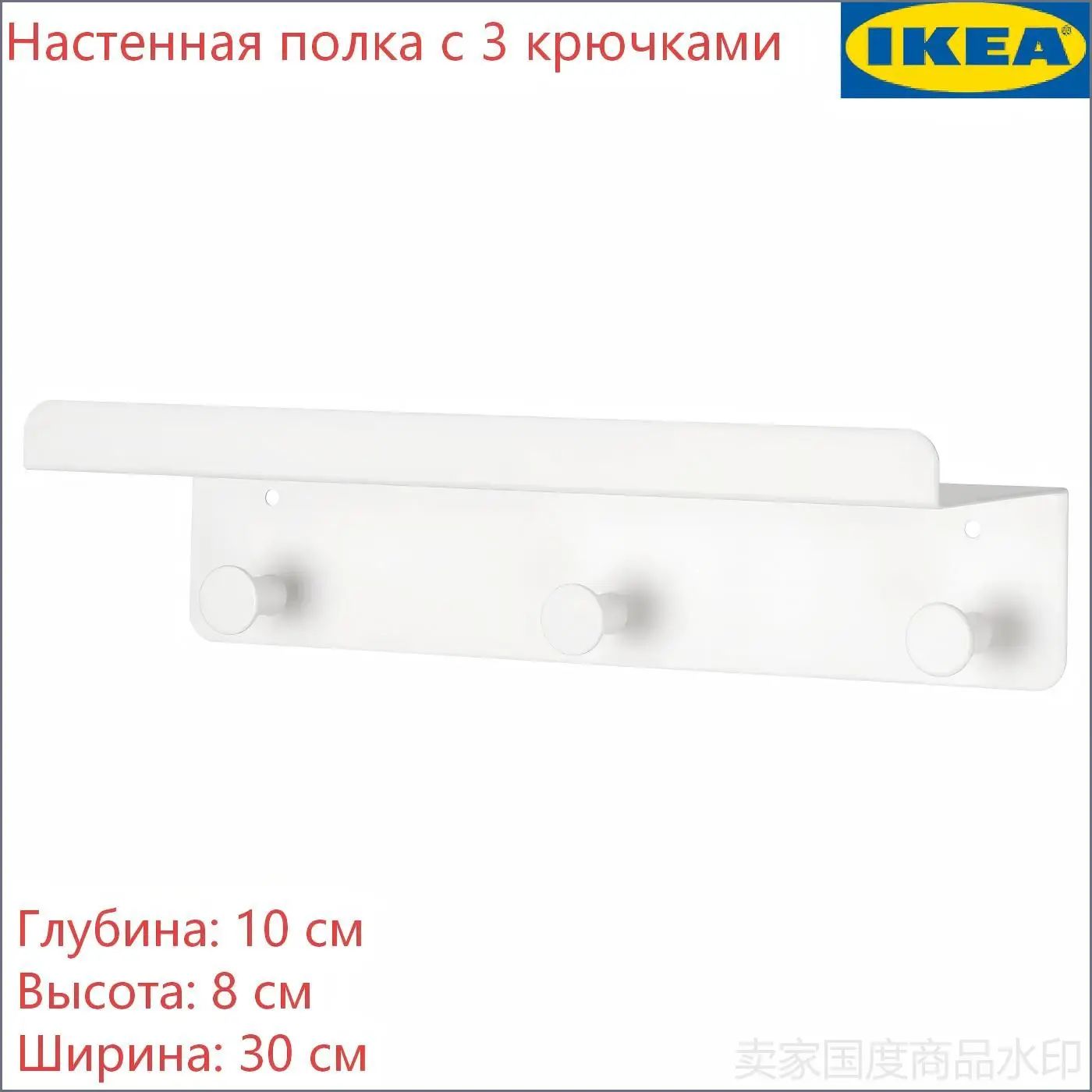 Новые товары икеа ENUDDEN Крючок, настенная полка с 3 крючками, белый, 30х8 см