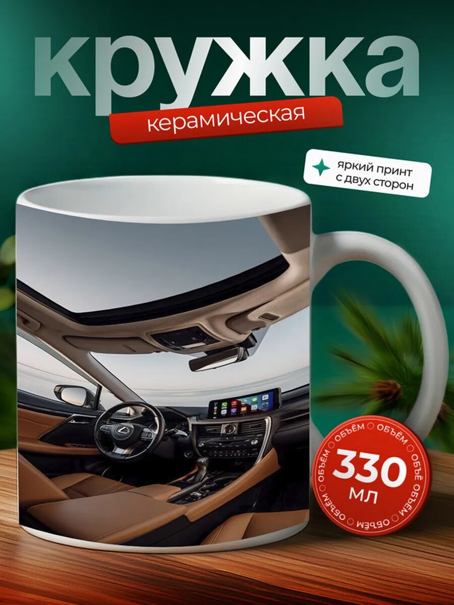 Кружка Лексус RX Lexus RX 19,