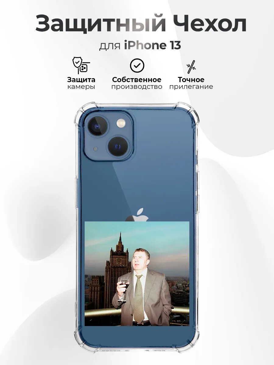 Чехол на IPHONE 13 силиконовый с принтом Жириновский