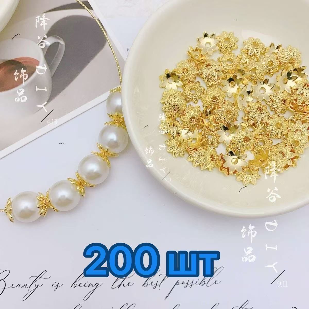 Шапочка колпачок для бусин 200 шт / фурнитура для бижутерии, цвет золото, 12.5x3.5 мм.