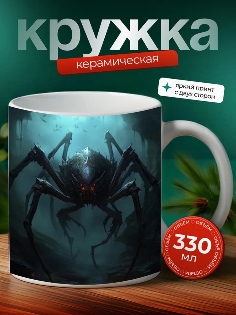 Кружка Каракурт паукообразное 5,