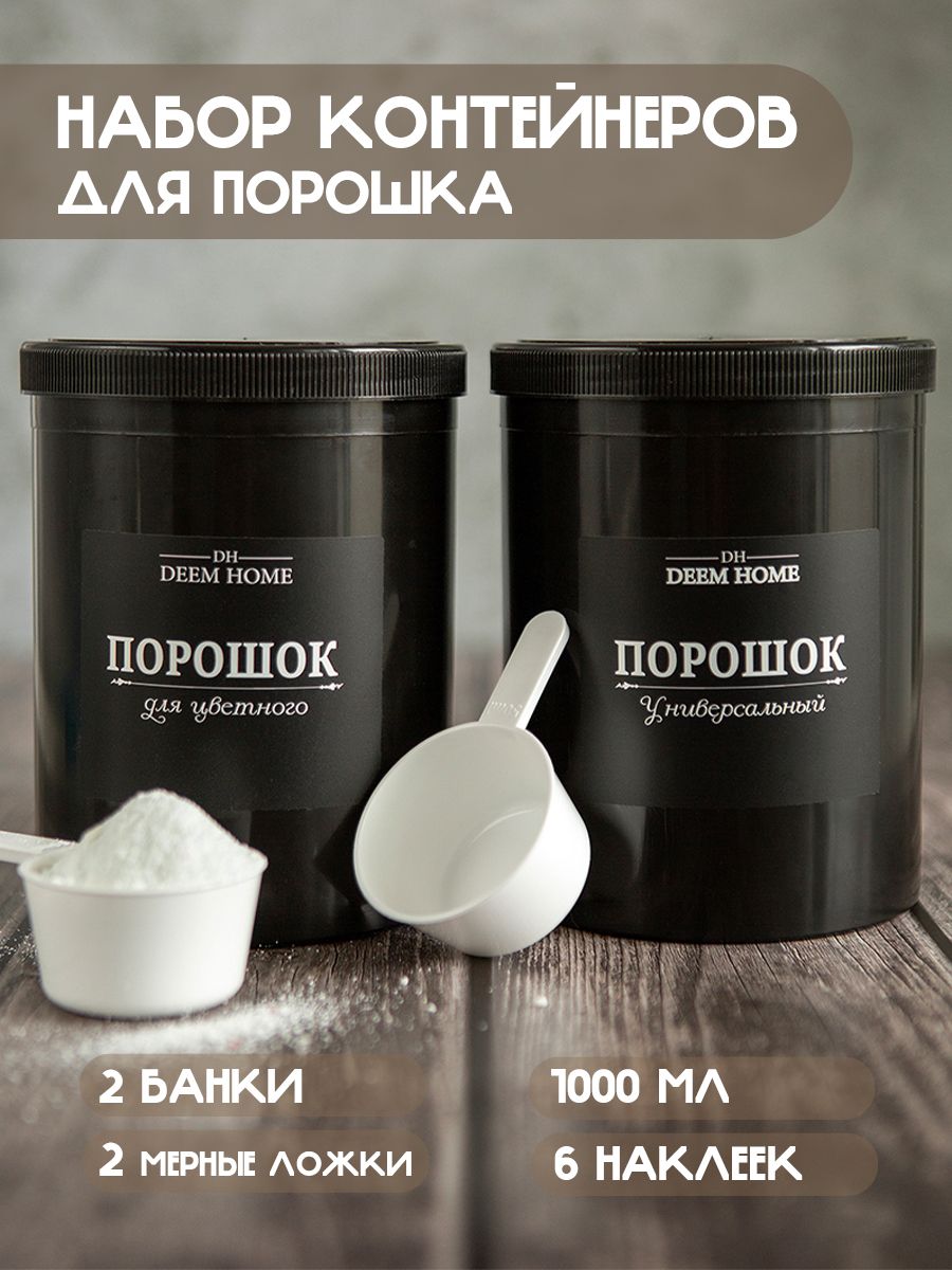 Deem Home Контейнер для стирального порошка 1 л 2 шт