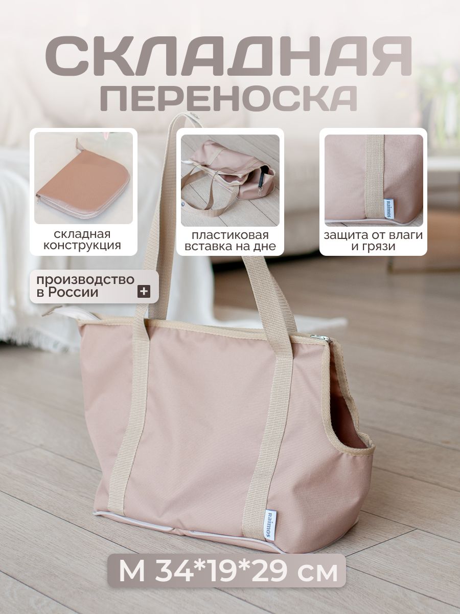 Складная переноска для собак и кошек M