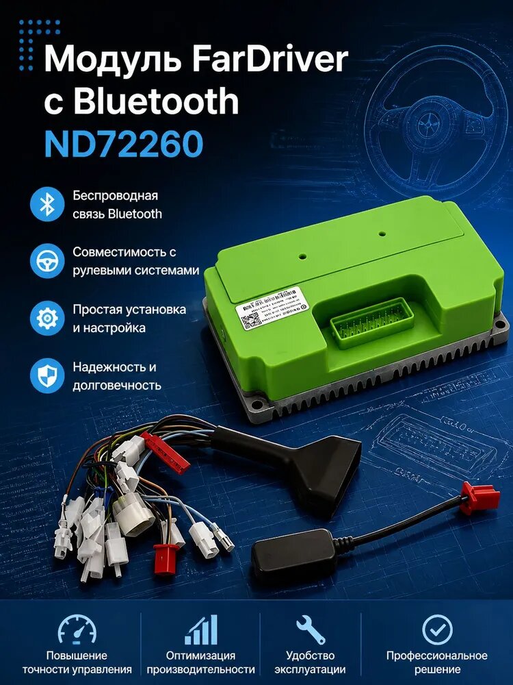Контроллер FarDriver ND72260, Bluetooth, для электромотоцикла, 48-72 В, 80-260 A