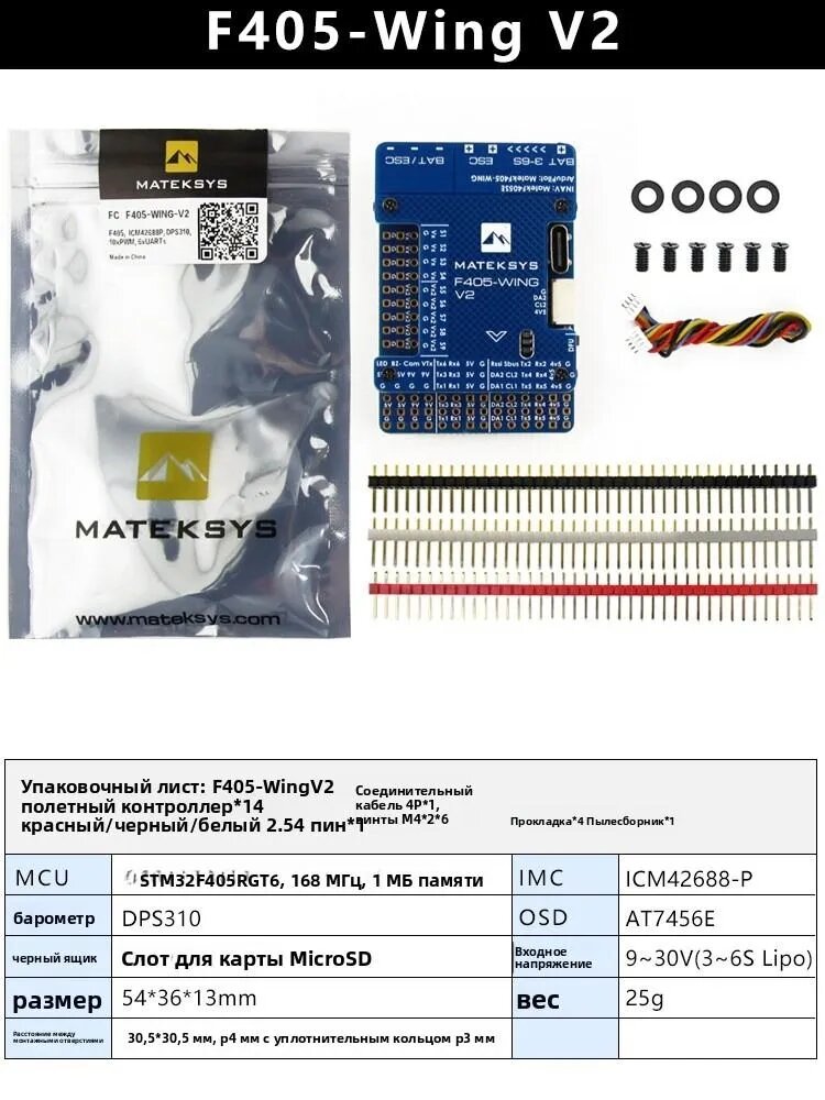 MATEK F405-WING V2 Управление полетом 3 6S Барометр