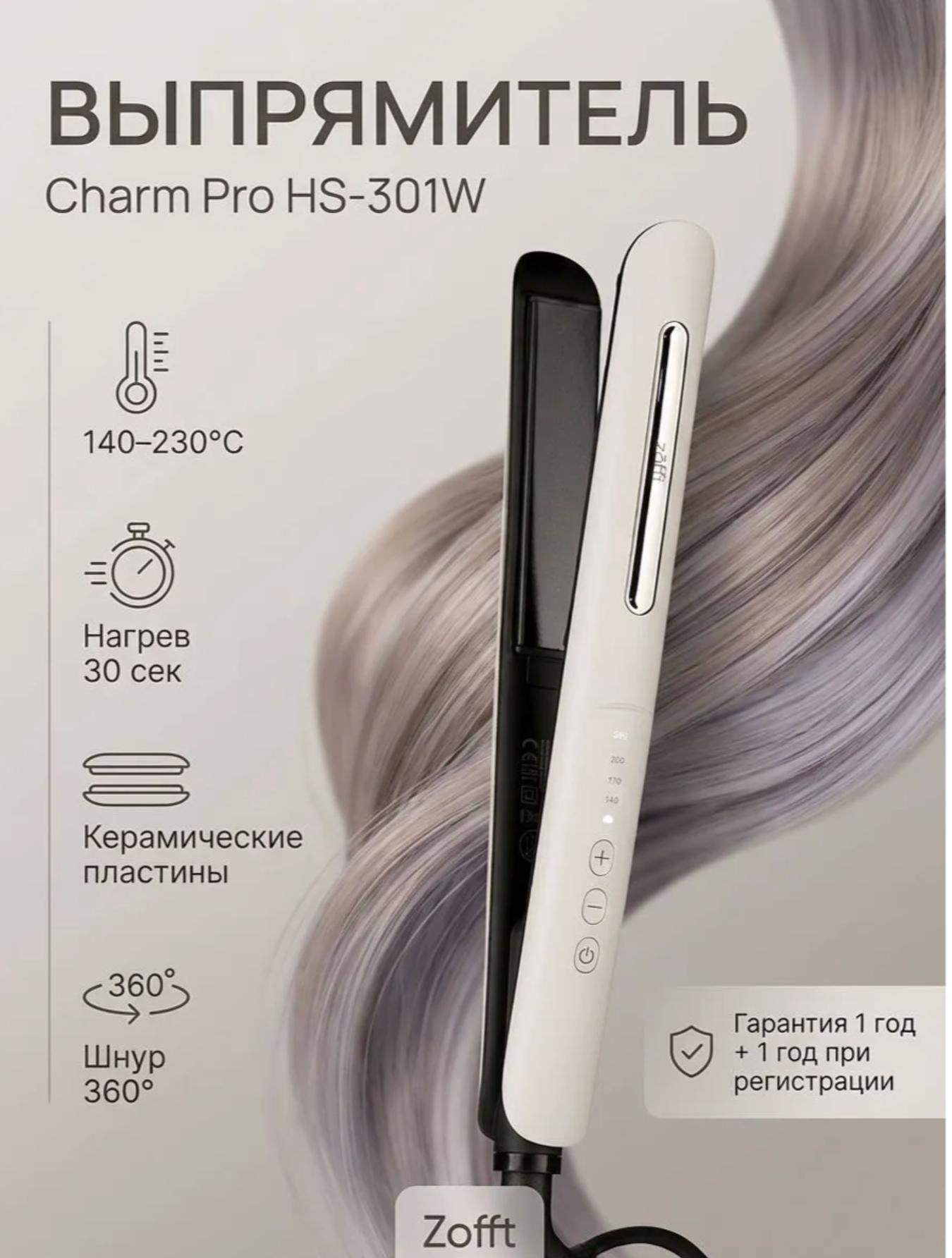 Выпрямитель для волос Zofft Charm Pro HS-301W профессиональный с ионизацией, утюжок для волос для выпрямления и завивки локонов, стайлер для укладки, щипцы с керамическим покрытием, подарок женщине