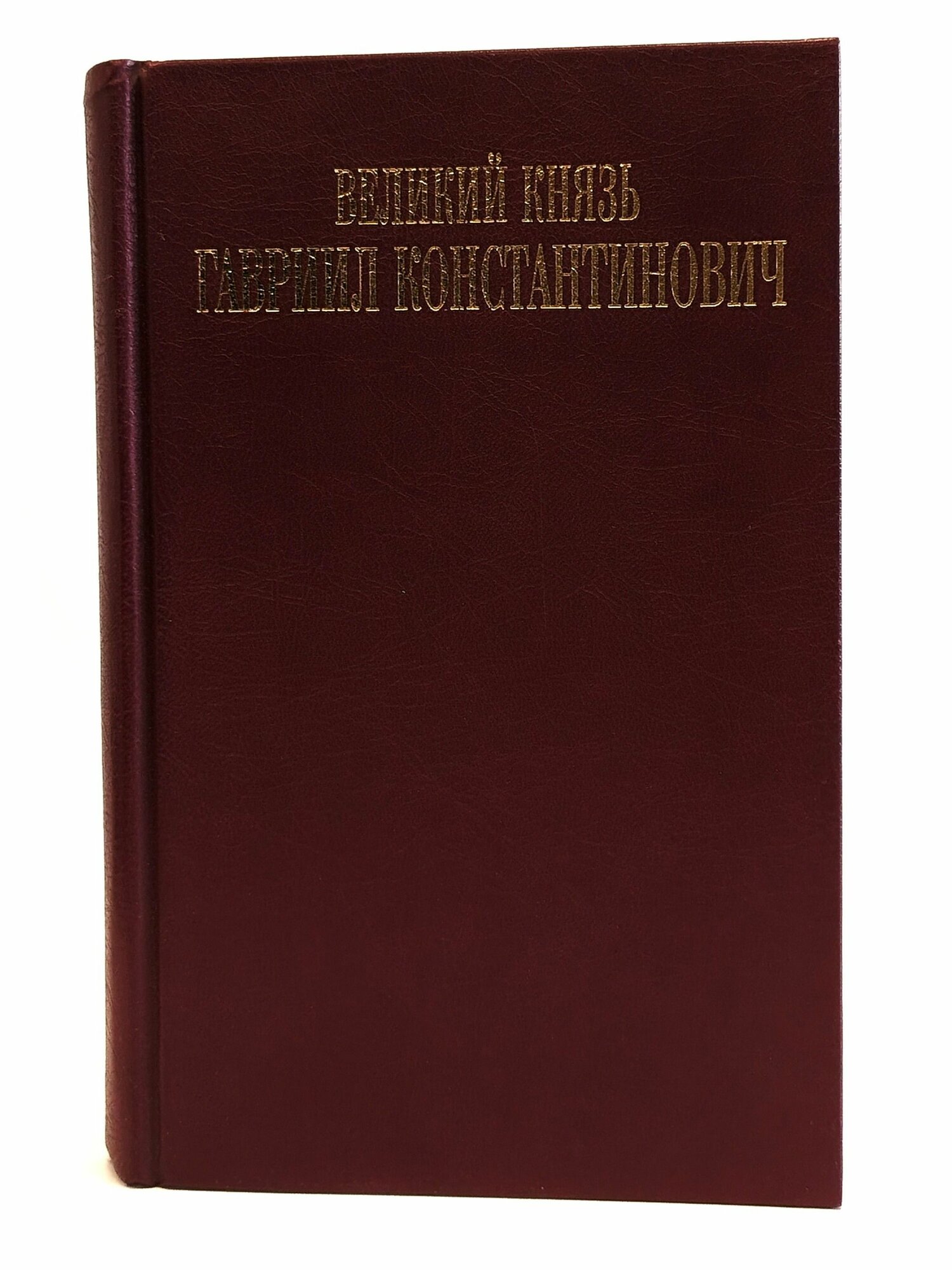 Великий Князь Гавриил Константинович. В Мраморном дворце.