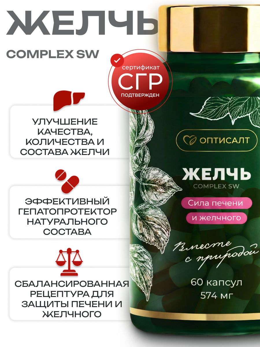 Желчь БАД 60 капсул для печени и желчного пузыря, желчегонное, расторопша, артишок, бессмертник, куркума, от застоя желчи, холестерина, детокс, при жирной пище