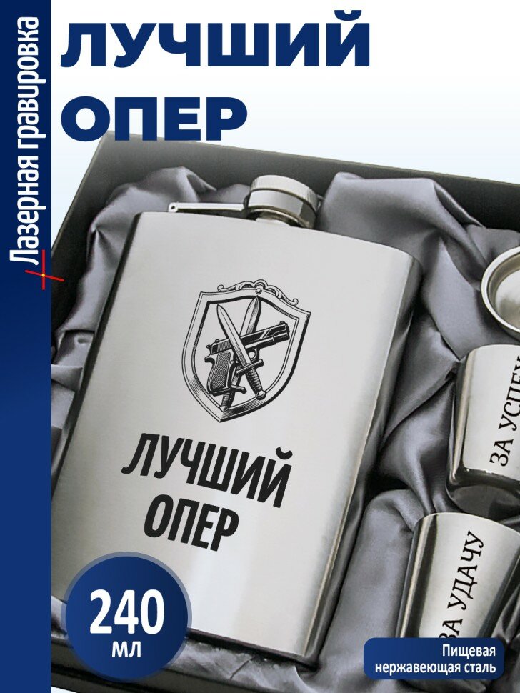 Набор "Лучший опер"