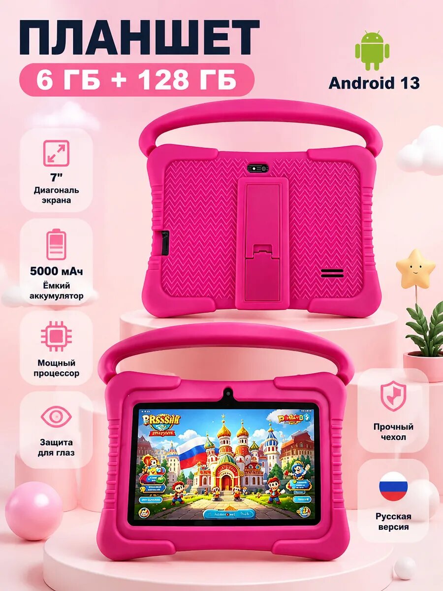 Планшеты 7" 6/128 ГБ Android 13 Wi-Fi
