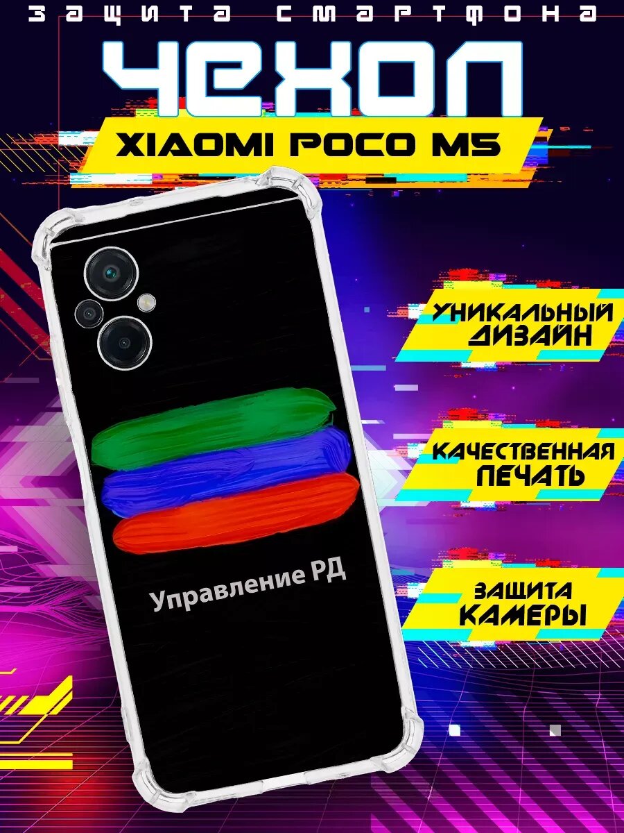 Чехол на XIAOMI POCO M5 силиконовый с принтом флаг Дагестан