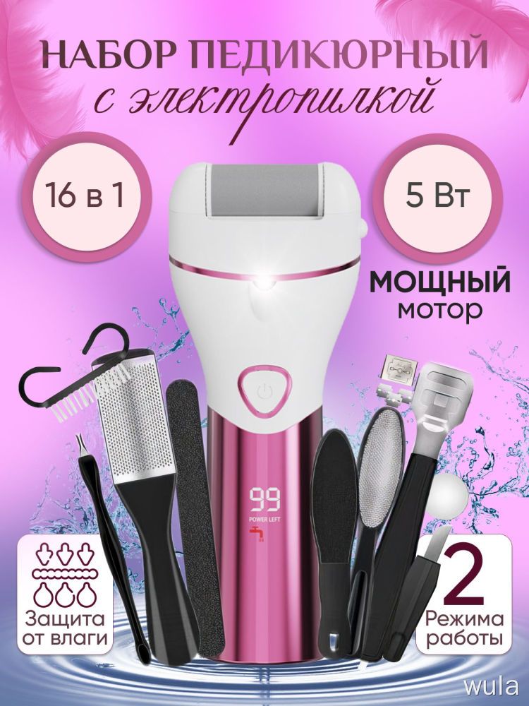 Электропилка для ног Essence 16 в 1, 5 Вт, USB зарядка, дисплей, 3 кварцевые насадки, набор для педикюра