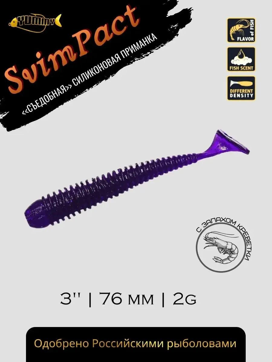 Виброхвост Swimpact 3" 76mm. 8шт цвет 02 Фиолет