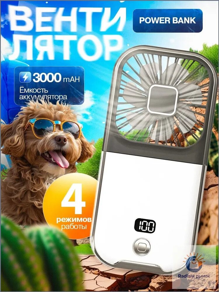 Портативный вентилятор vent2/black, белый