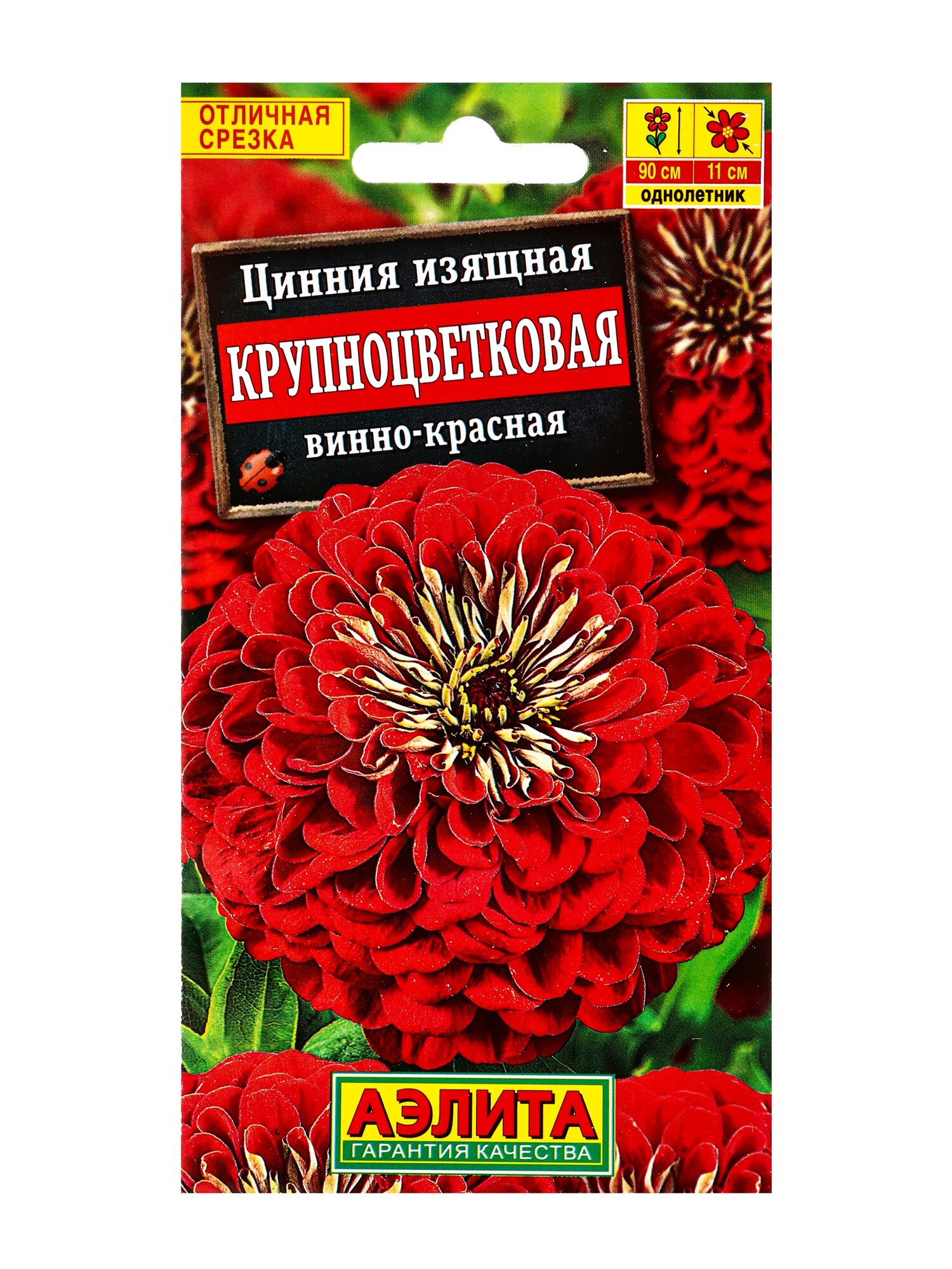 Семена цветов Цинния. 6 упаковок