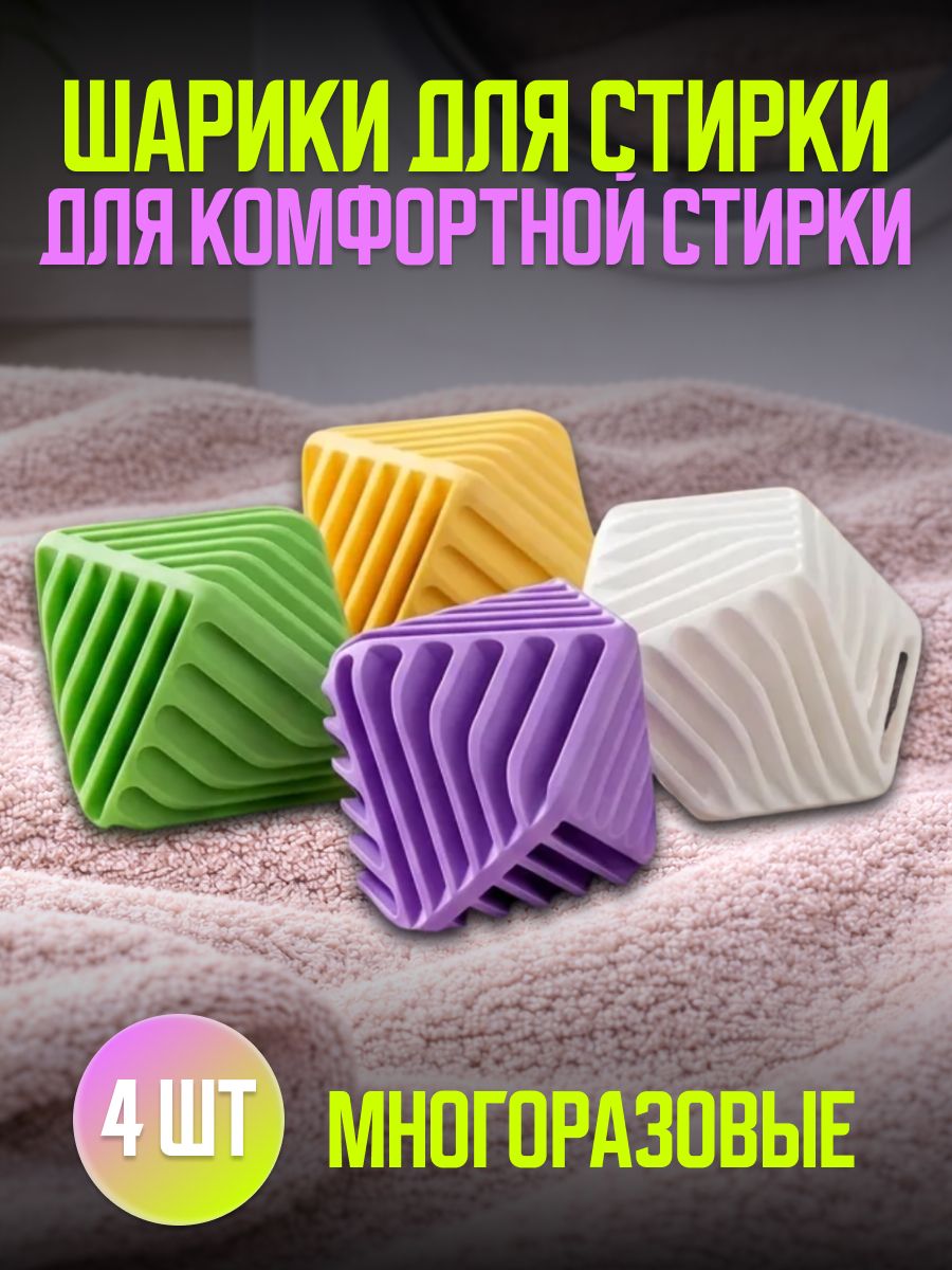 Шарики для стирки пуховиков в стиральной машине автомат