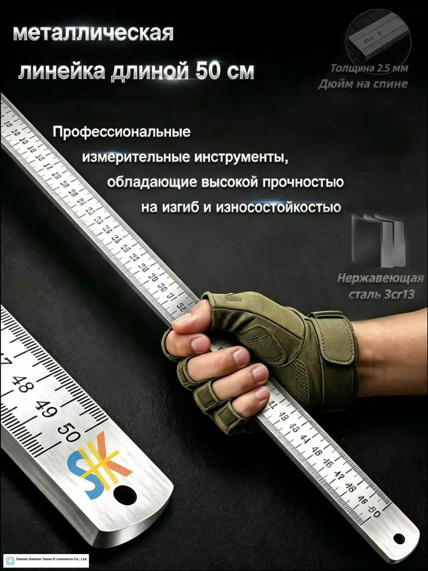 Многофункциональная утолщенная металлическая линейка, длина 50 см, измерительный инструмент